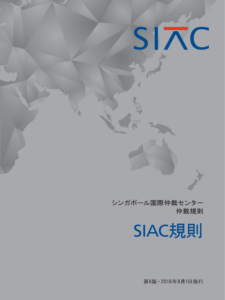 SIAC Rulebook Japanese Revised Rule9 1 On April 2017 | PDF