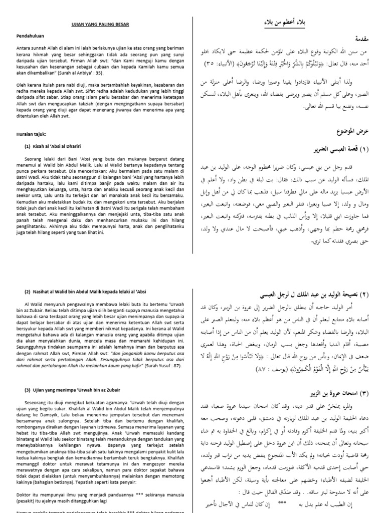 بلاء أعظم | PDF
