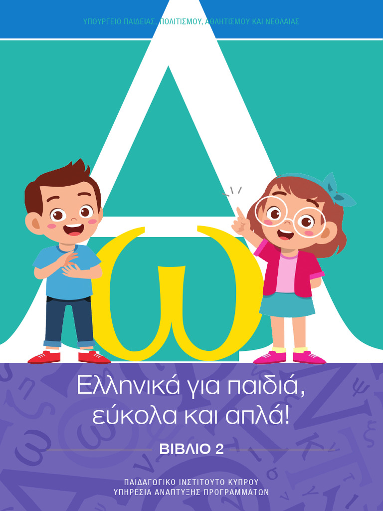 Ellinika Gia Paidia Efkola Ki Apla 2 | PDF