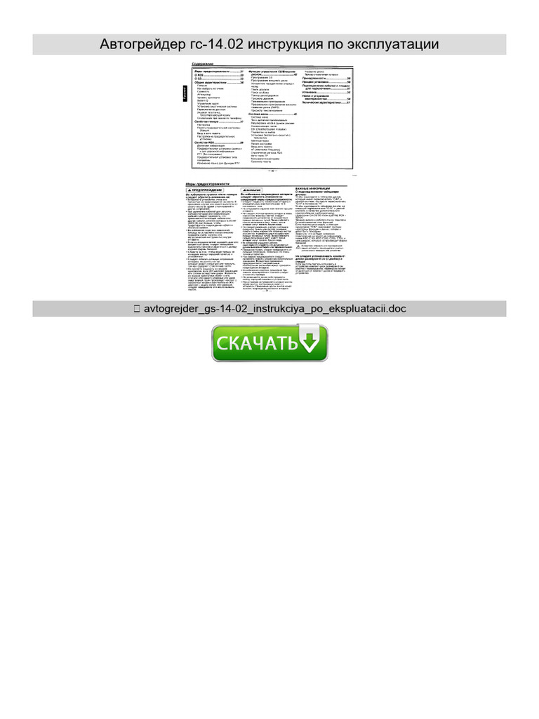 Avtogrejder Gs-14-02 Instrukciya Po Ekspluatacii | PDF