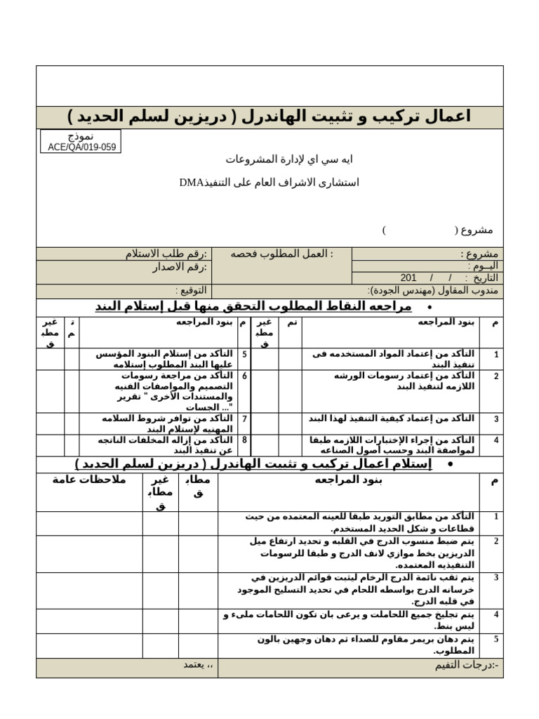 QC- ACE-QA-019-59 | PDF