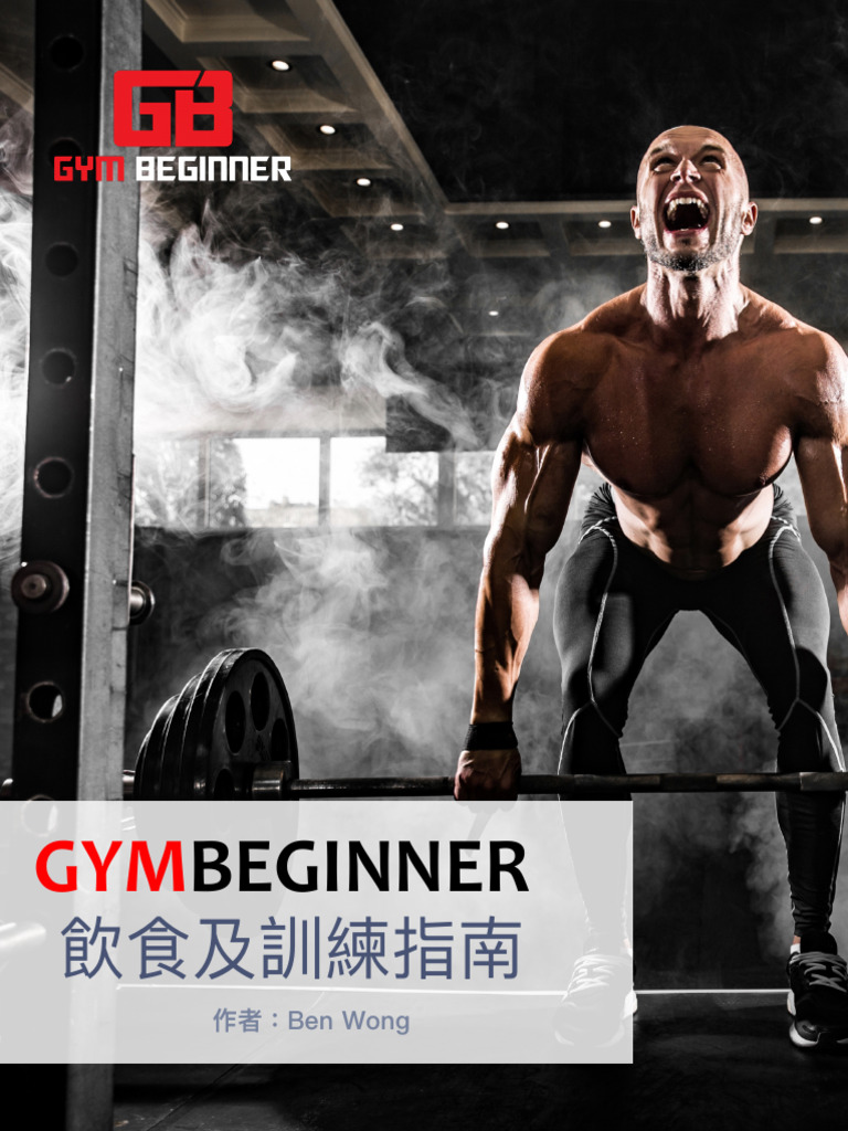 Gym Beginner | PDF