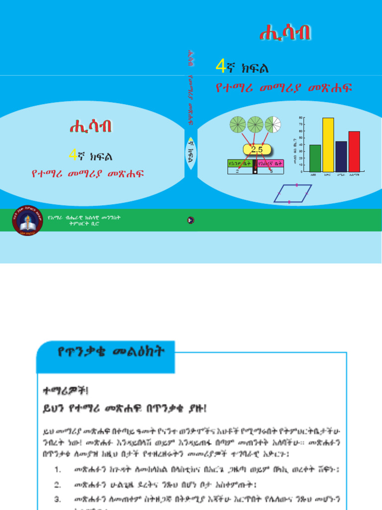 Grade 4 Mathematics Textbook | PDF