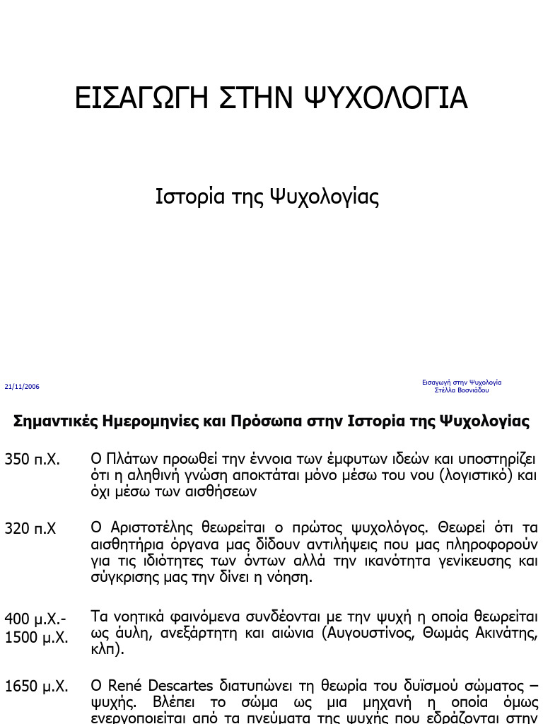 ιστορια της ψυχολογιας | PDF