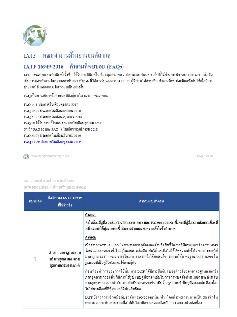 Iatf 16949 Faqs Oct 2019 Thai | PDF