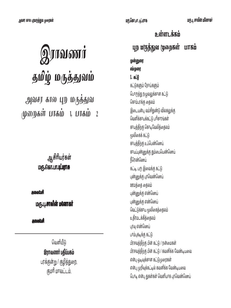 Attavanai Tamil Maruthuvam | PDF