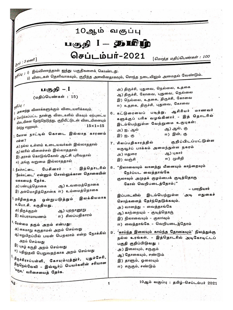 10th STD TAMIL QUESTION AND ANSWER | PDF