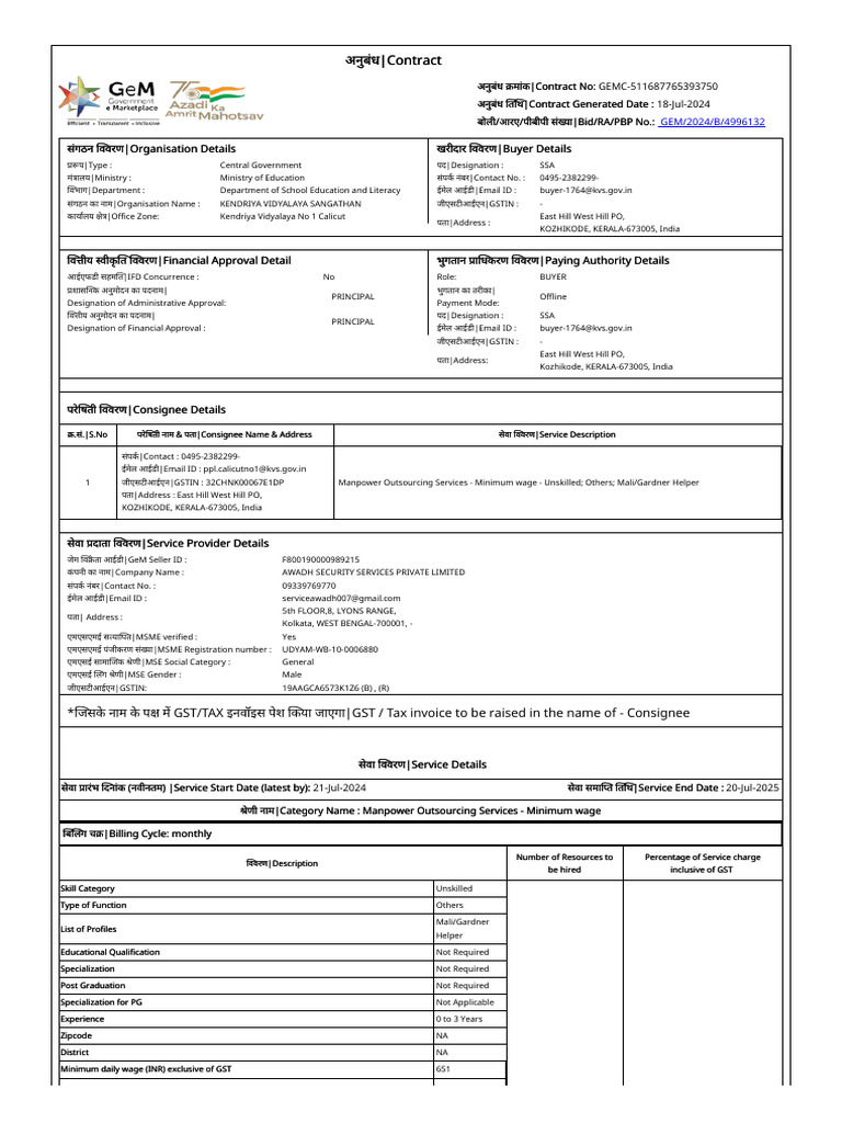 Gemc 511687765393750 18072024 | PDF