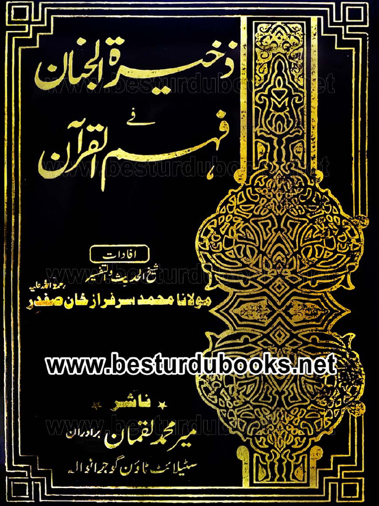 Zakhira Tul Janan Vol 02 | PDF