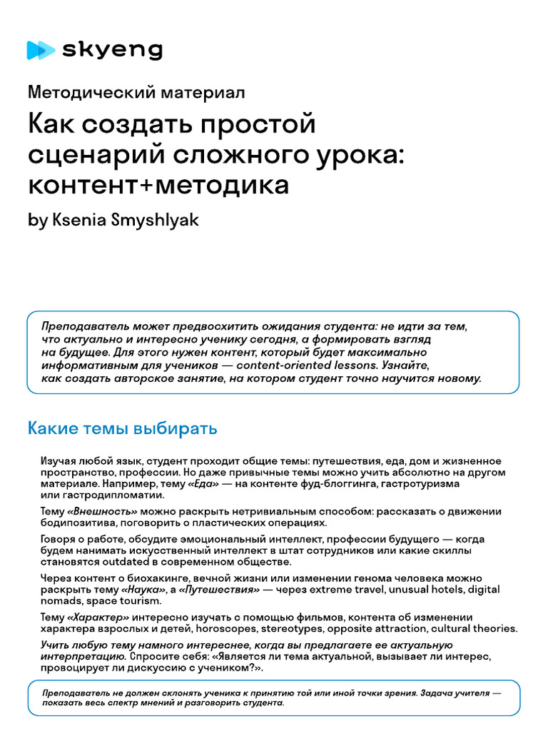 Kak Sozdat Prostoi Stsenarii Slozhnogo Uroka | PDF