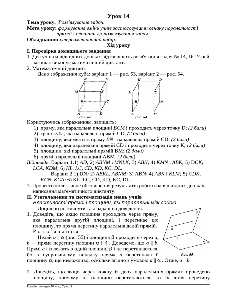 Geom 10 Roganin Urok 14 | PDF