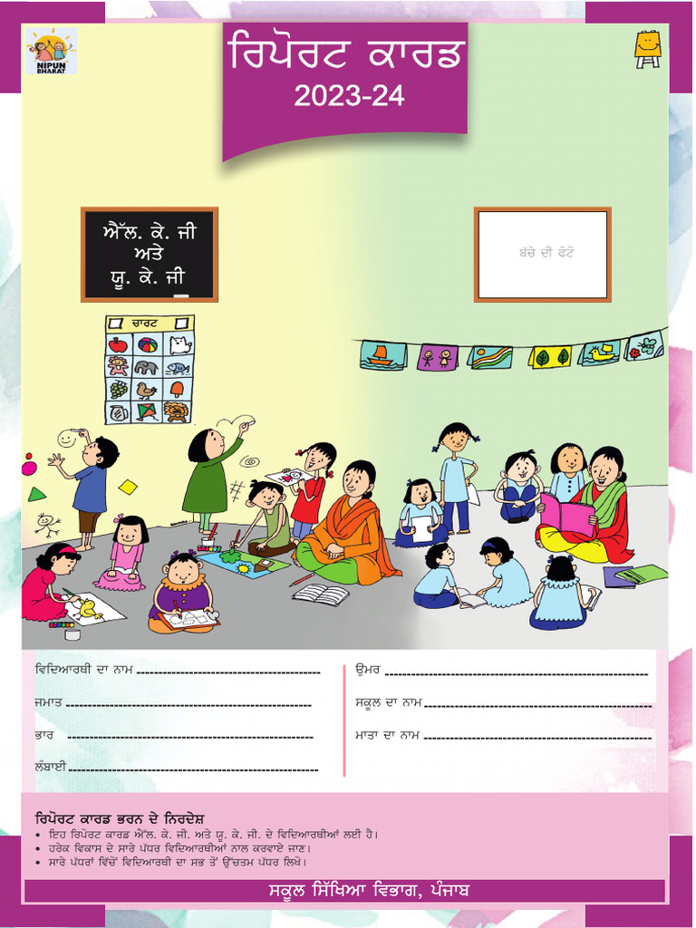 Final Report Card - V1 | PDF