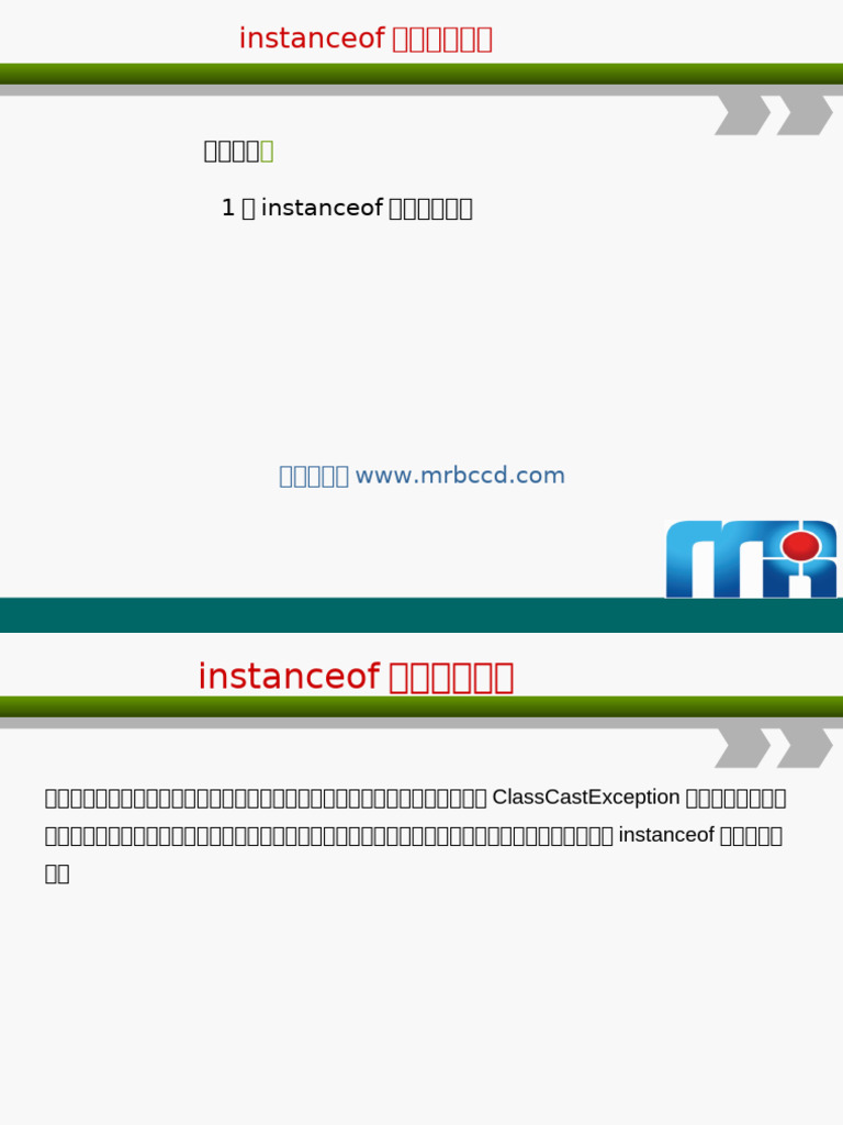 04 instanceof判断对象类型 | PDF