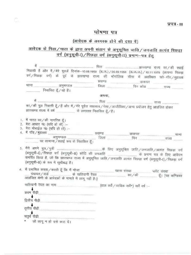 Declaration Obc | PDF