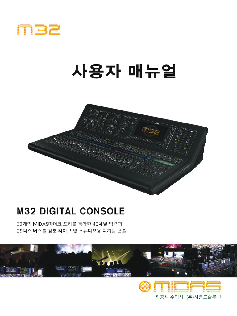 Midas+M32 메뉴얼-min | PDF