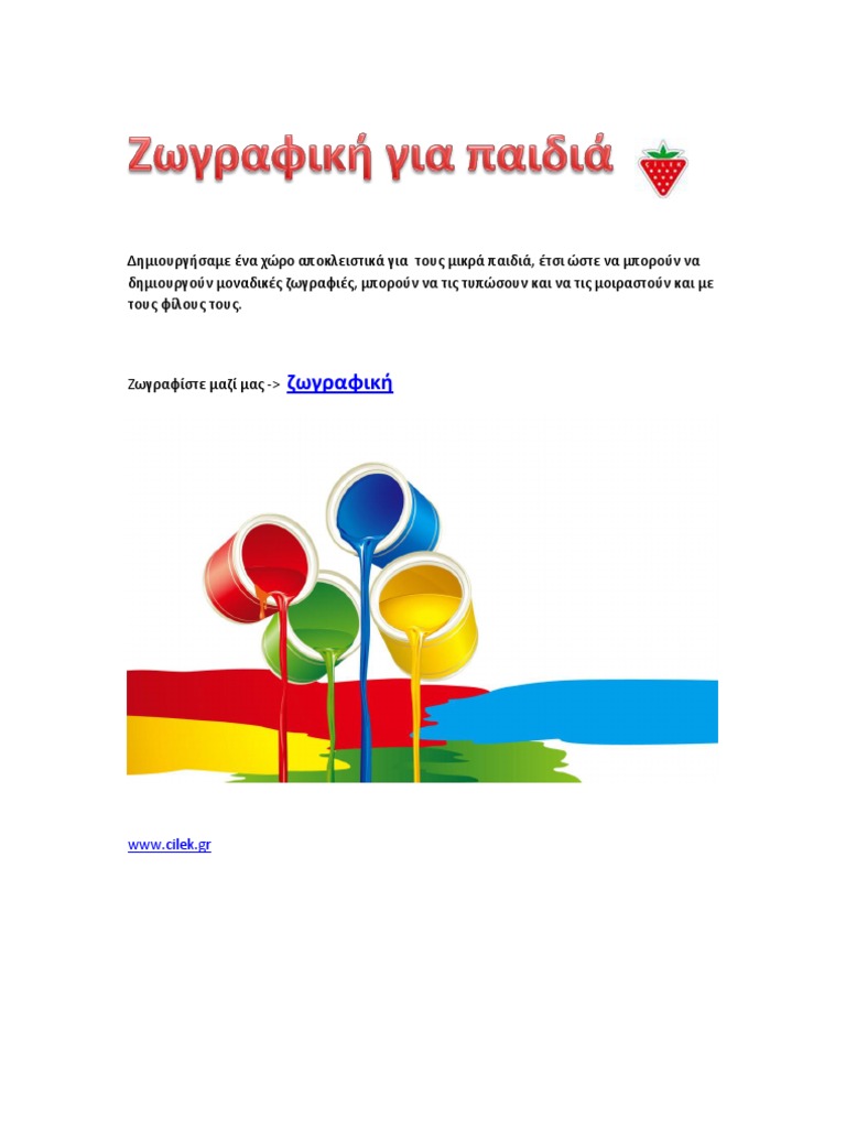 Ζωγραφικη | PDF