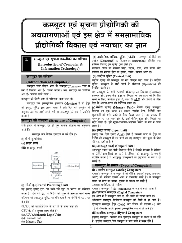 Computer and Up GK | PDF | Computers