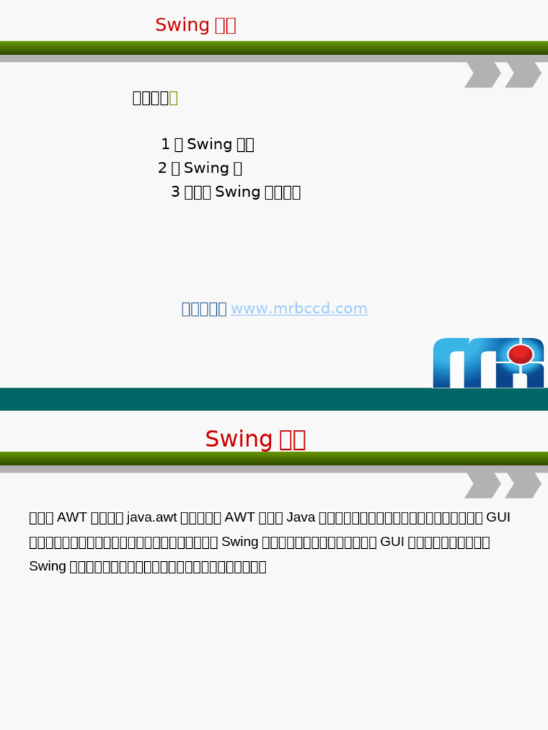 01 Swing概述 | PDF