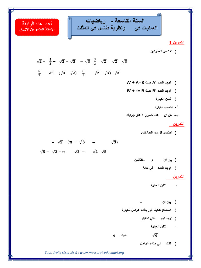 archivetempالعمليات في R ونظرية طالس في المثلث | PDF