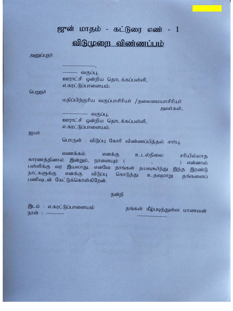 Tamil Composition (Printed | PDF
