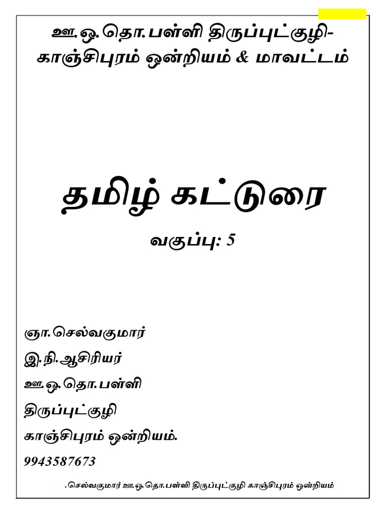 Tamil Composition 11111 | PDF