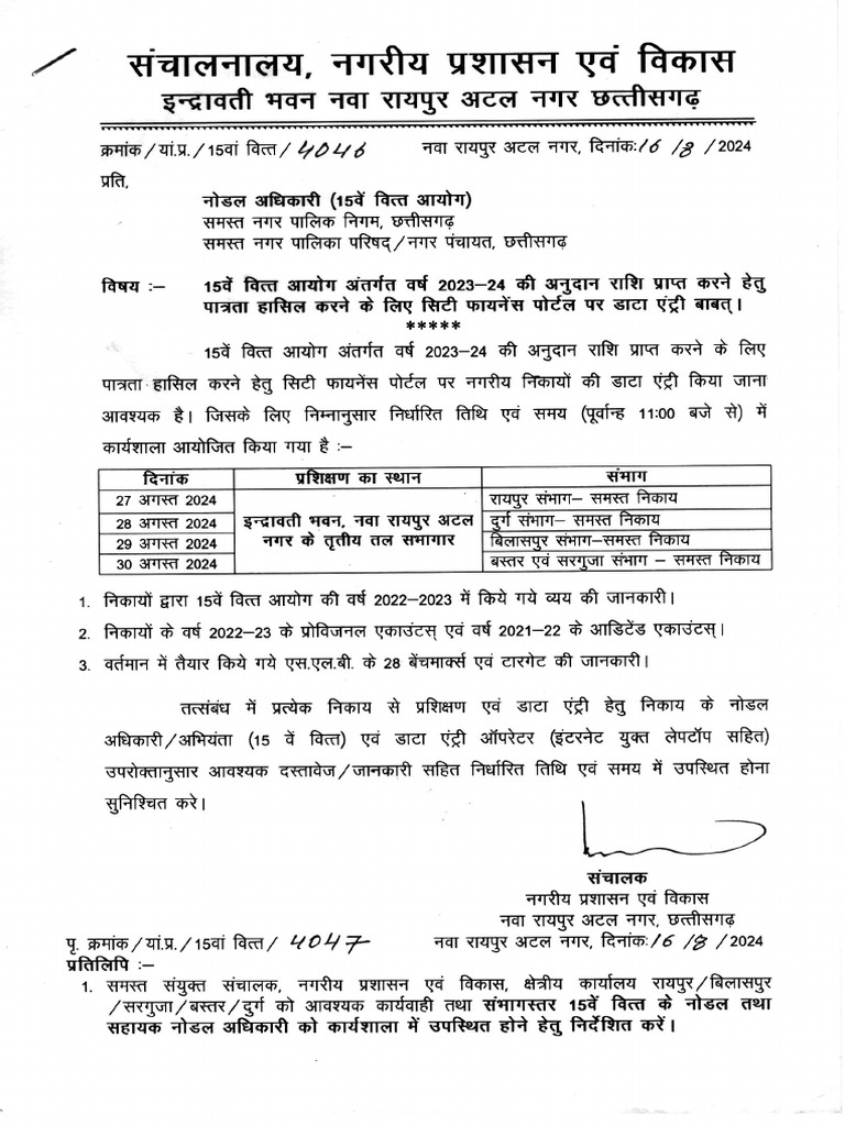 15th FC 2023-24 City Finance Meeting | PDF