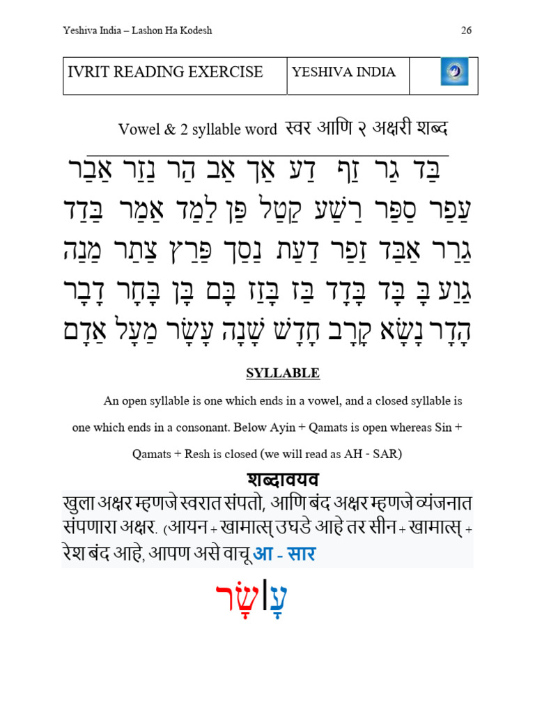 Nikkud Exercise | PDF | Languages Of Israel | Religion & Spirituality