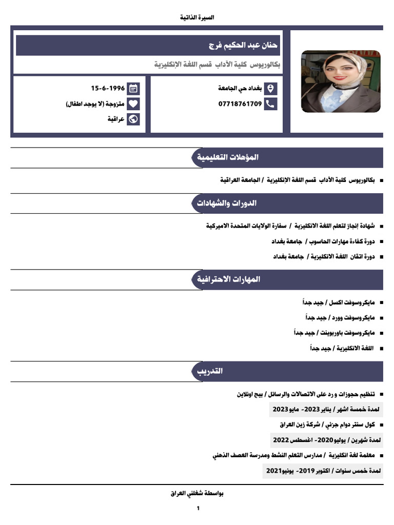 CV Hanan Abdulhakeem | PDF