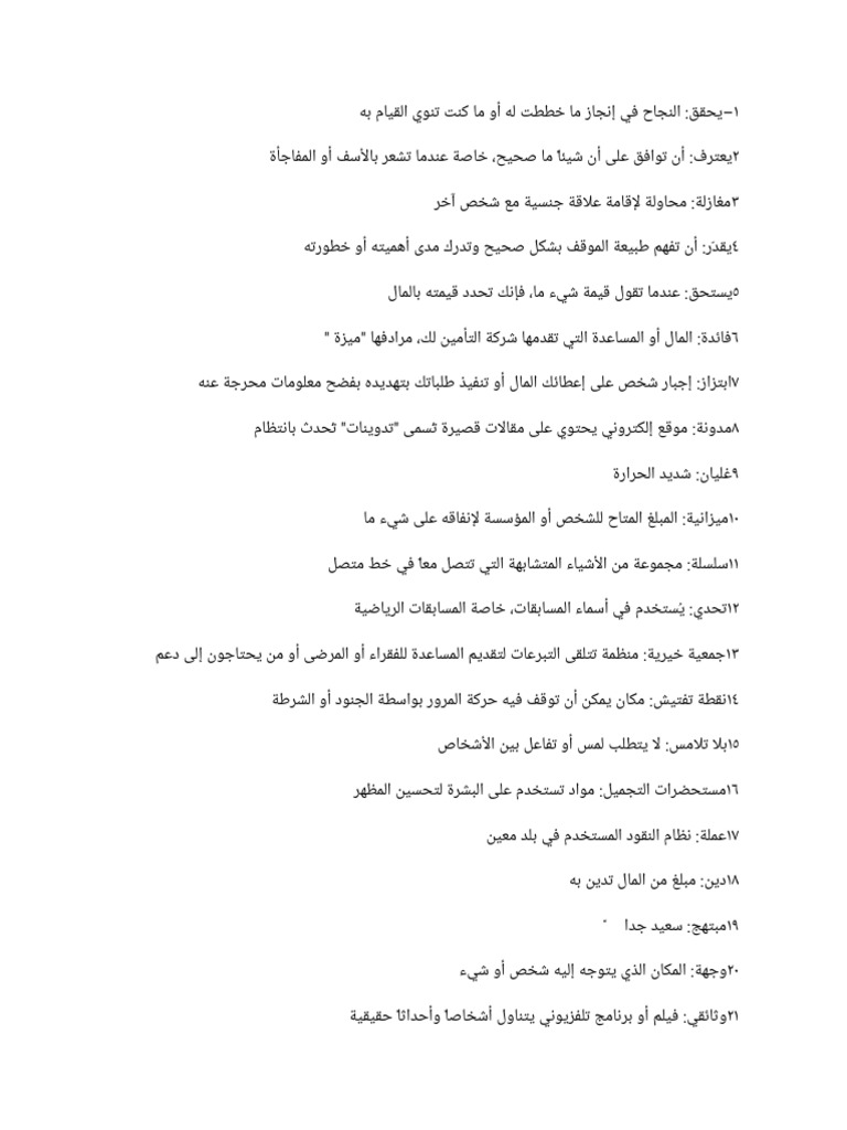 Vocabulary Unit 3A and B | PDF