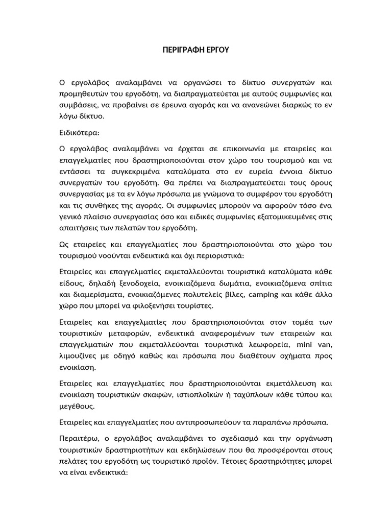 ΠΕΡΙΓΡΑΦΗ ΣΥΜΒΑΣΗΣ ΕΡΓΟΥ | PDF