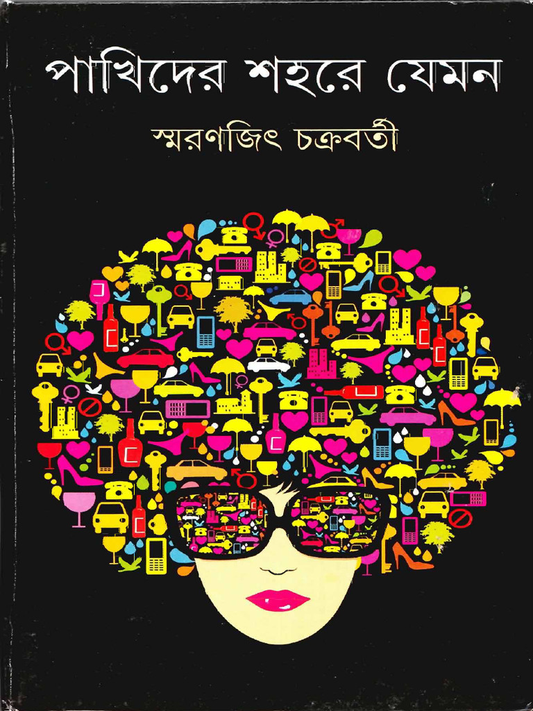 Pakhider Sahare Jeman by Smaranjit Chakrabarti | PDF