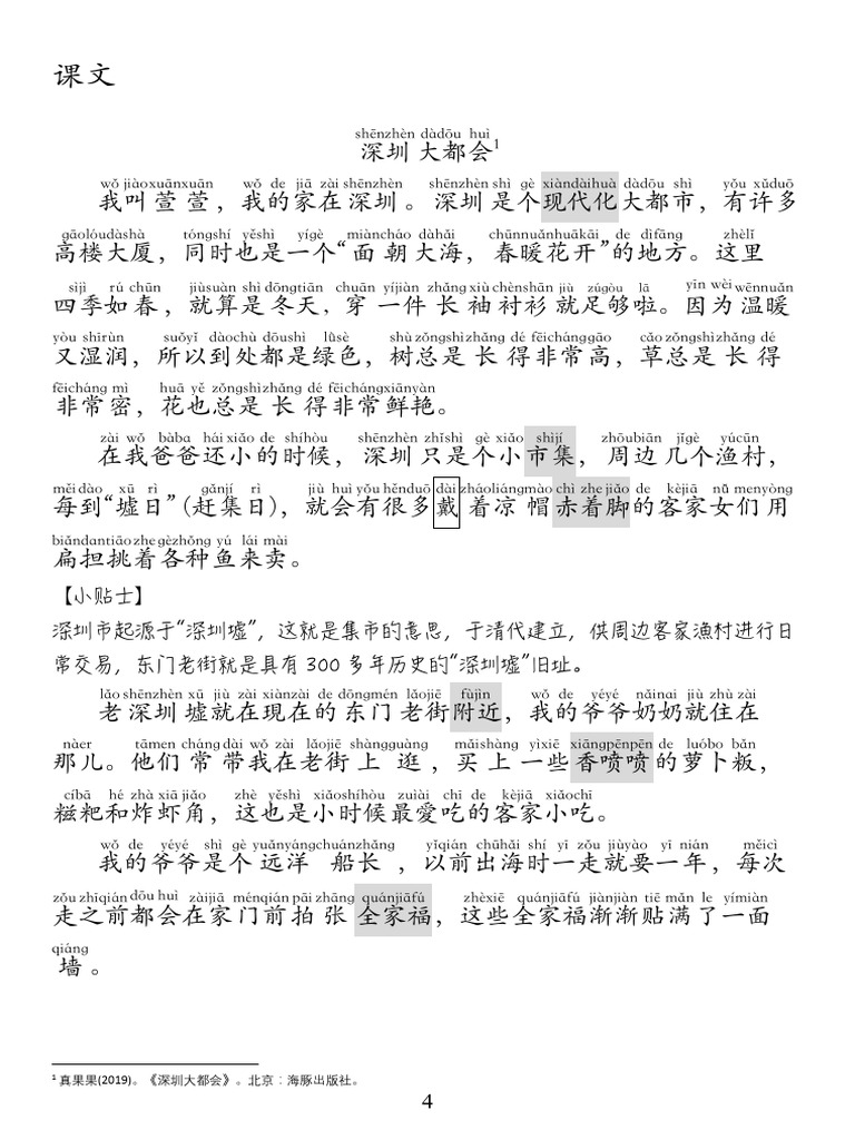 Chinese Reading7 | PDF