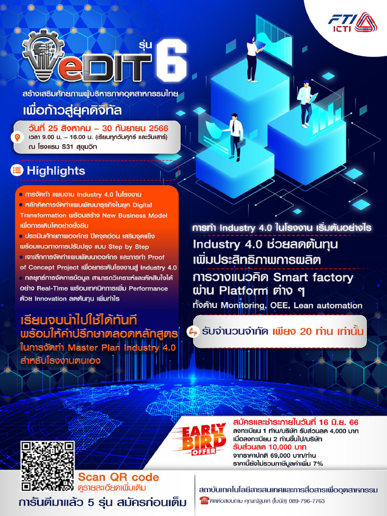 หลักสูตรeDIT#6 | PDF