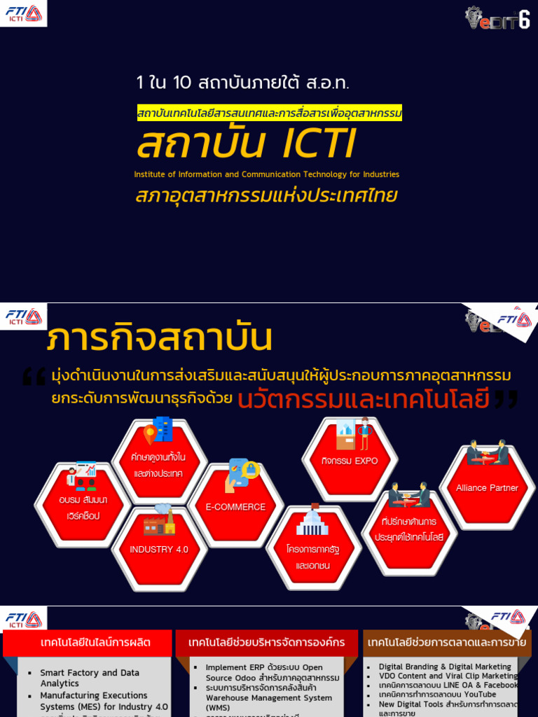สถาบันICTI | PDF