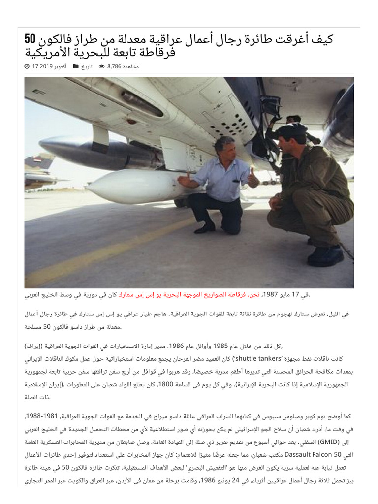 How a Modified Iraqi Falcon 50 Business Jet Almost Sank a US Nav | PDF