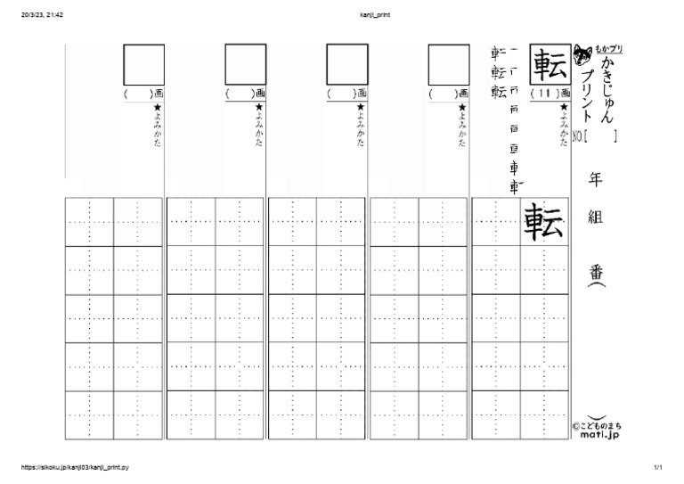 Kanji - Renshuu Chou 5AB-3 | PDF