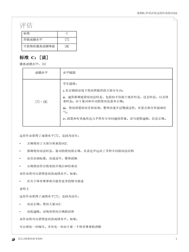 MYP LA Example 8 Commentary 1 ZH PDF
