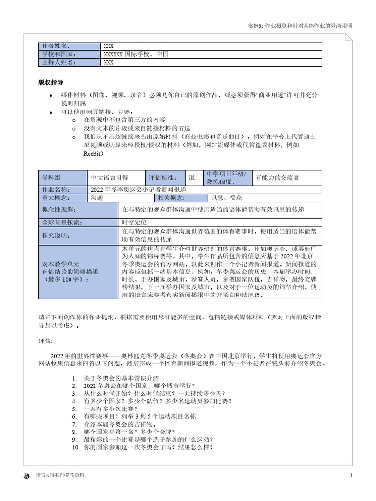 MYP LA Example 8 Task Overview ZH | PDF