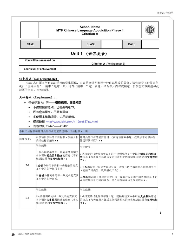 MYP LA Example 2 Task Sheet ZH | PDF