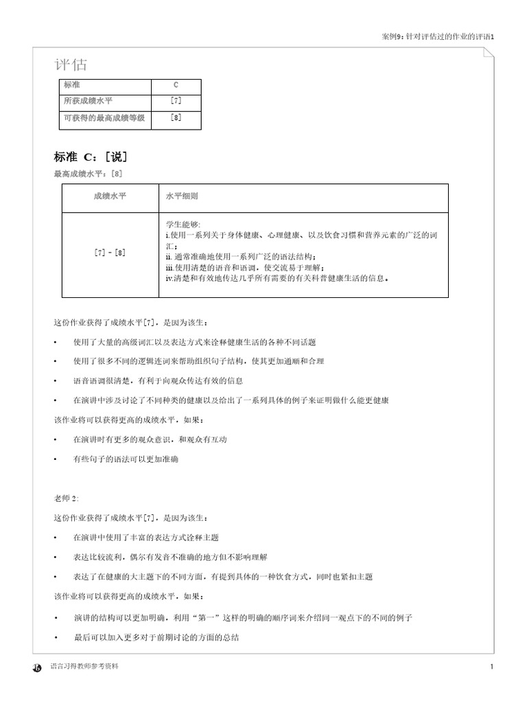 MYP LA Example 9 Commentary 1 ZH | PDF