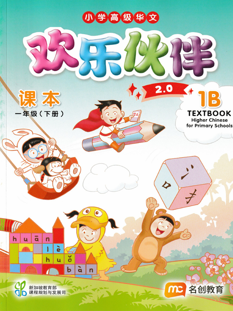 1B Higher Chinese 11-14 | PDF