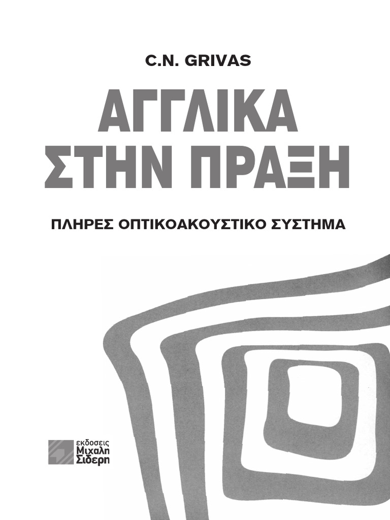 Sample Agglika Stin Praxi | PDF