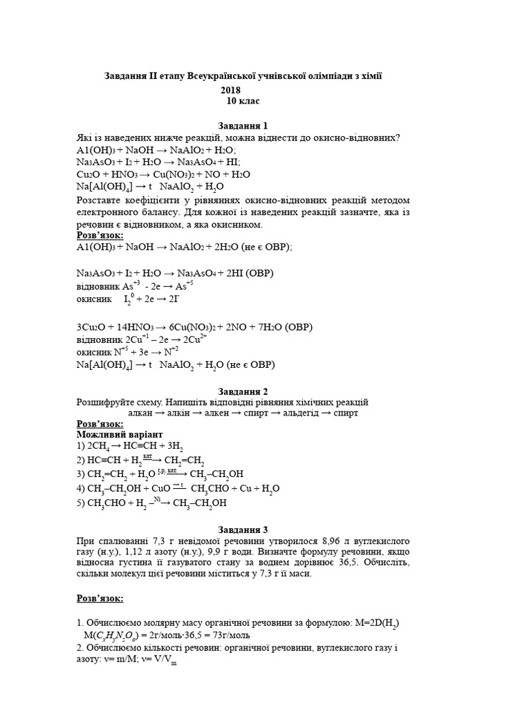 10 Klas 2018 II Etap Answers | PDF