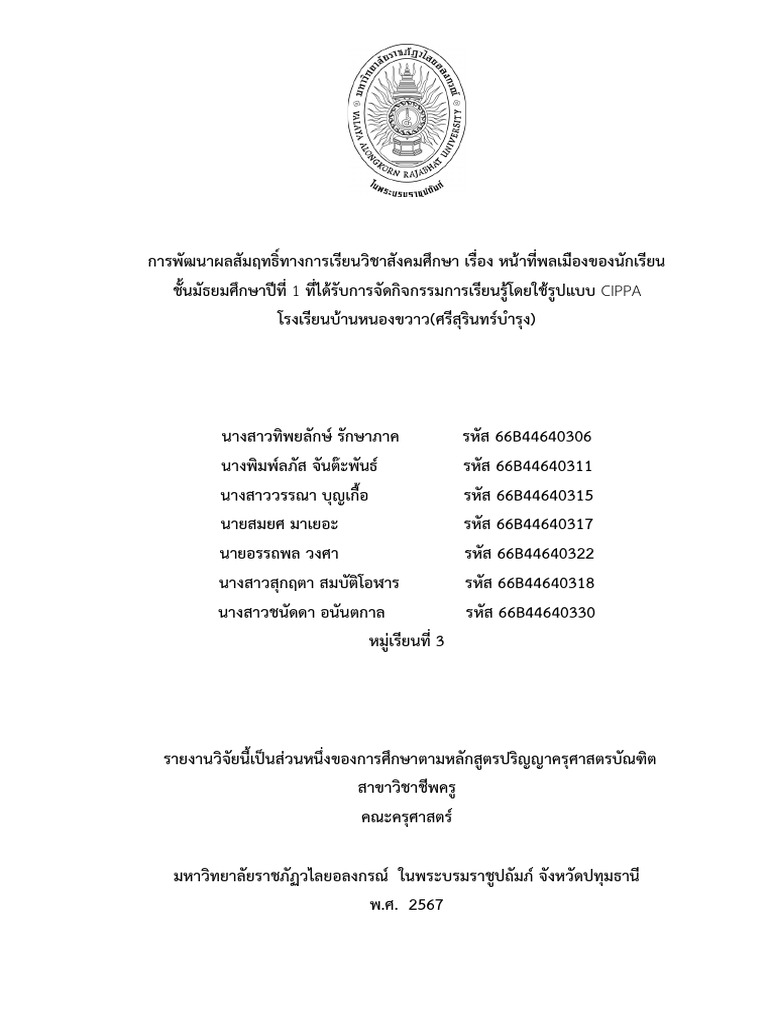1 หน้าปกวิจัยกลุ่มCIPPA | PDF