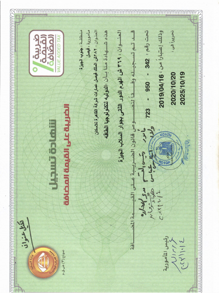 6- VAT card | PDF