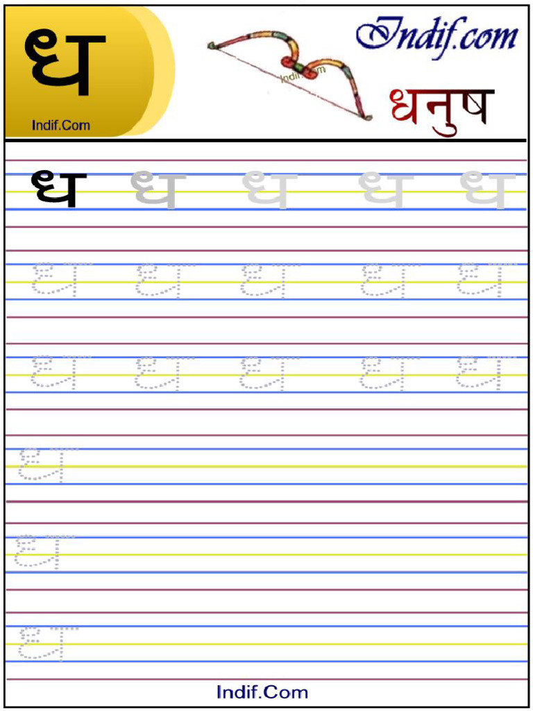 Hindi Alphabet Worksheet Dhaa | PDF