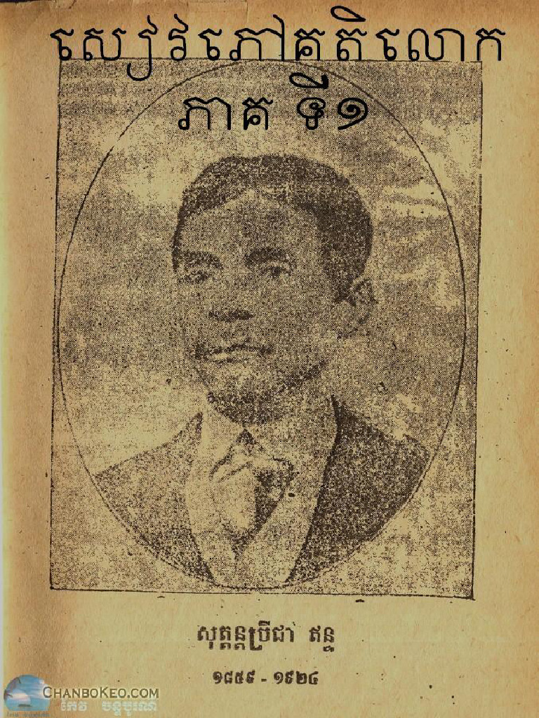 Lok 01 | PDF