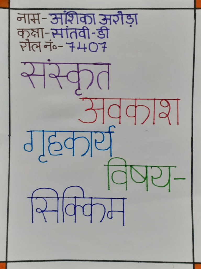 Sanskrit Project | PDF