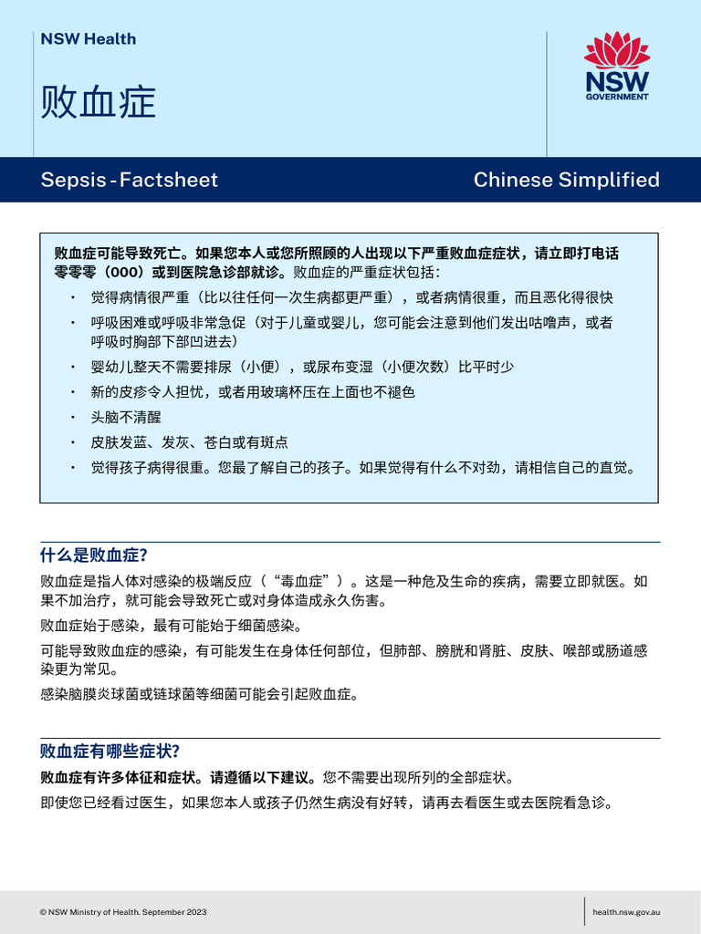 Sepsis Chinese Simplified | PDF