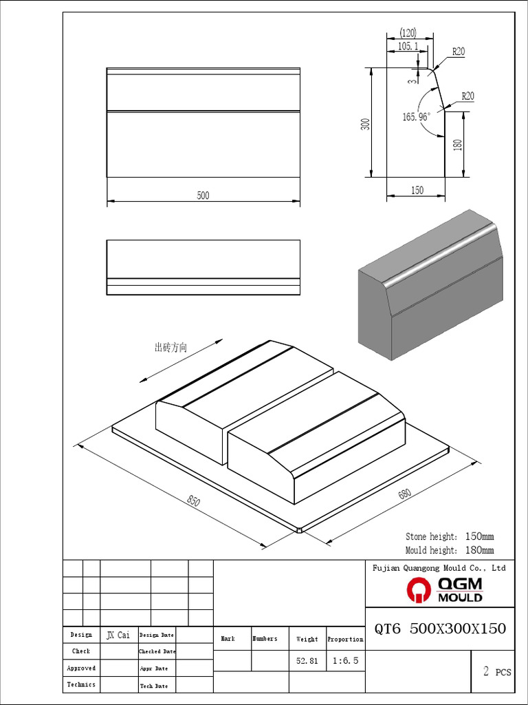 QT6 500X300X150 路沿石 | PDF